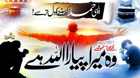 Wo Mera Payara Allah Hai Urdu Hamd With Urdu And English Caption YouTube
