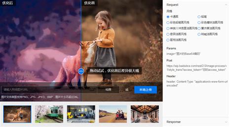 图像风格转换效果在线api接口 百度云服务中心