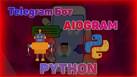 СОЗДАНИЕ Telegram БОТА НА Python Aiogram Youtube