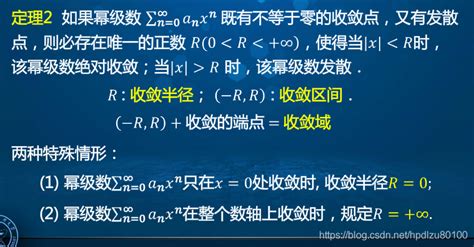 高等数学学习笔记——第九十四讲——幂级数的收敛域与和函数 csdn博客