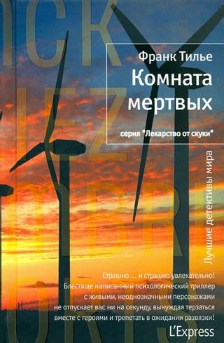Комната мертвых - читать онлайн бесплатно полную версию книги или ...