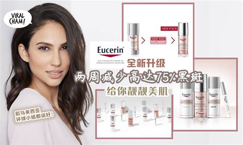 【美肤新品驾到】eucerin全新升级祛斑神器！两周减少高达75黑斑！对皮肤也超友好～