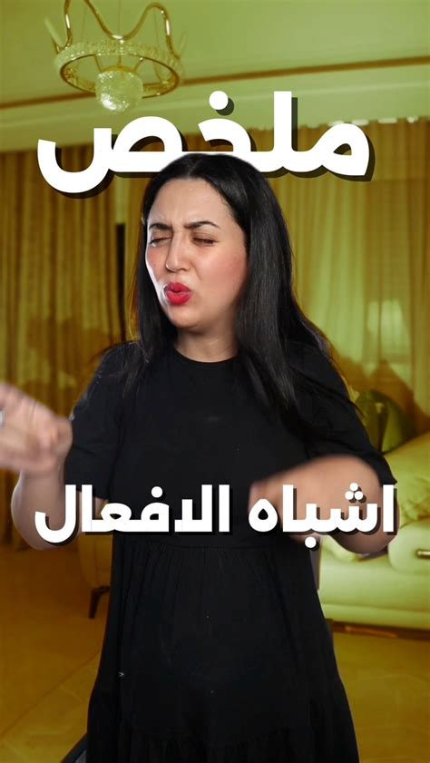 كيف تنجح في تمارين التصريف ️😁 كيف تنجح في تمارين التصريف ️😁 By 3ich