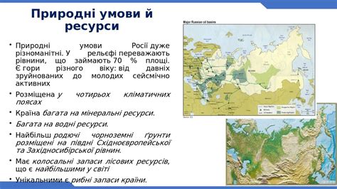 Презентація з географії 10 клас Росія Презентація Географія