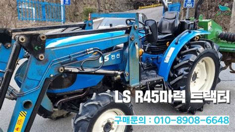 신바람 중고농기계밴드 Ss종합농기계 회원님 Ls R45마력 트랙터 판매 중고트랙터 중고농기계 경운기 관리기 스키로더 굴삭기 화물트럭 매매 직거래 장터 사이트