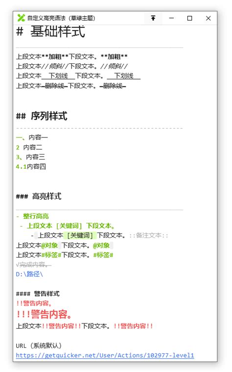 示例：自定义高亮语法 By Level1 动作信息 Quicker