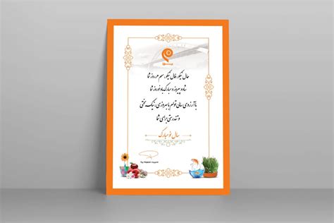 طرح لایه باز کارت تبریک عید نوروز کد 31177