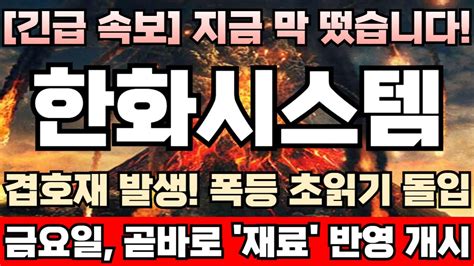 한화시스템 주가전망 긴급 52주 신고가 본격 돌입 전고점 매물 소화만 마치면 주가 본격적으로 날라간다 주포 외인