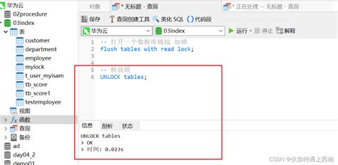 Mysql锁详解及案例分析数据库级别的锁代码例子 Csdn博客 Mysql锁详解及案例分析数据库级别的锁代码例子 Csdn博客