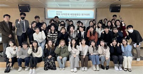 한국도박문제예방치유원 2023년 청년·청소년 도박문제 예방활동단 평가대회 성료