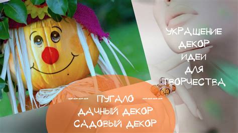 Огородное пугало своими руками Как украсить огород и дачу забавным и ...