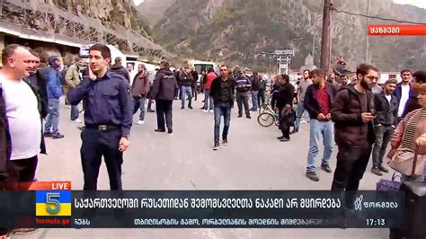 საქართველოში რუსეთიდან შემომსვლელთა ნაკადი არ მცირდება Youtube