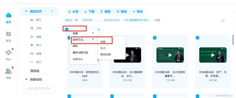 百度网盘网页版如何对文件按照文件名进行排序 网页版百度网盘选择多个文件有没有快捷方式呢 Csdn博客