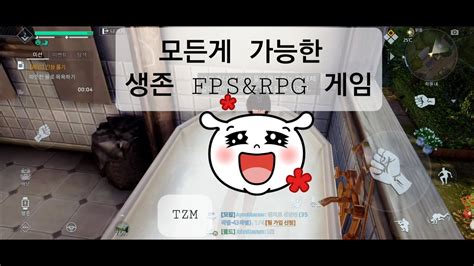 모든게 가능한 생존 Fps And Rpg 게임 Youtube