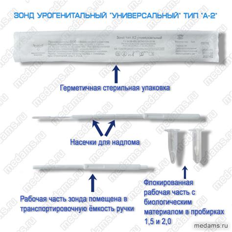 Зонды урогенитальные, одноразовые Тип: A, B-ложка Фолькмана, C-Пайпель ...