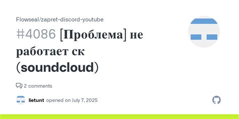 Проблема не работает ск Soundcloud · Issue 4086 · Flowsealzapret Discord Youtube · Github
