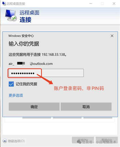 Windows登录了微软账号，共享远程怎么输入密码都不对？看这篇能解决使用microsoft账户登录此计算机密码错误 Csdn博客