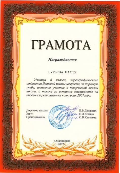 Тексты школьных грамот