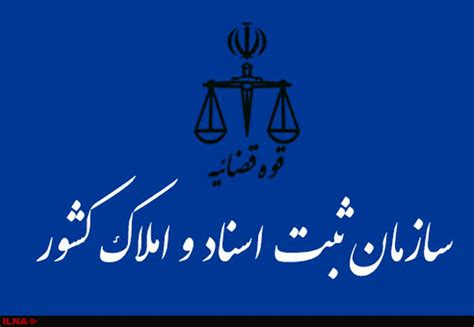 اعلام نحوه فعالیت دفترخانه‌های ثبت اسناد رسمی در روز شنبه بیستم بهمن