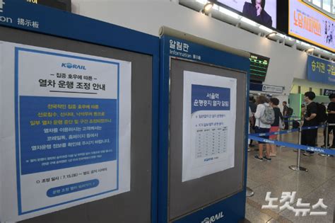 집중호우에 무궁화·새마을호 운행 중지서울 올림픽대로 일부 통제 노컷뉴스