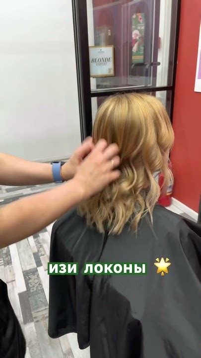 локоны за 5 минут 🫧 #курсыпарикмахеров #окрашиваниеволосспб - YouTube