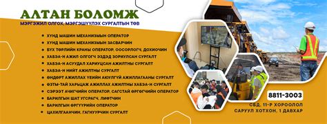 Хүнд Машин Механизмын Сургалт Ulaanbaatar