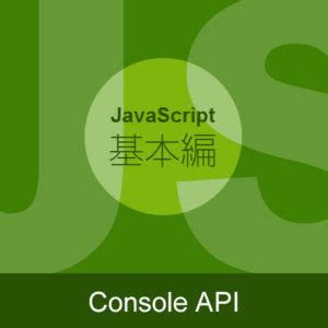 JavaScriptの基本要素ノードの検索 getElement ワードプレステーマTCD