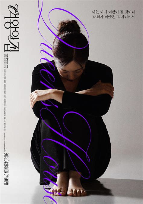 나는 다시 여왕이 될 것이다” 함은정 잃어버린 삶 되찾나여왕의집