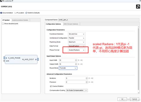 通过xilinx Cordic Ip核生成正弦波 Csdn博客