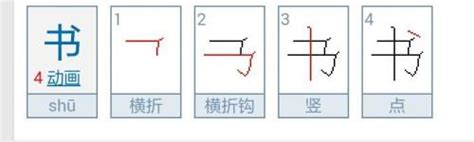 飞的笔画顺序怎么写的