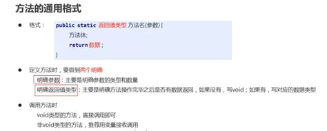 带返回值方法的定义和调用 调用的三种格式 方法 注意事项和重载 基本和引用 数据类型 数组的 遍历 最大值 获取最大值和最小值 怎么