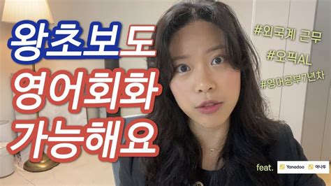 왕초보라면 기초 영어 회화 제발 공부” 하지마세요 ㅣ하루 10분만 투자하세요 영어회화 영어기초회화 Youtube