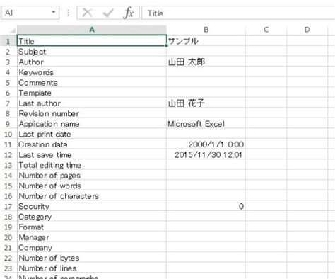 ブックのプロパティ（builtindocumentproperties プロパティ）