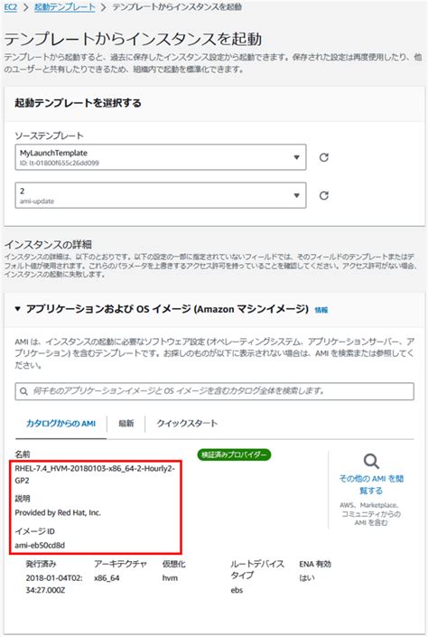 非推奨となったamiを利用する方法（rhel版） サーバーワークスエンジニアブログ