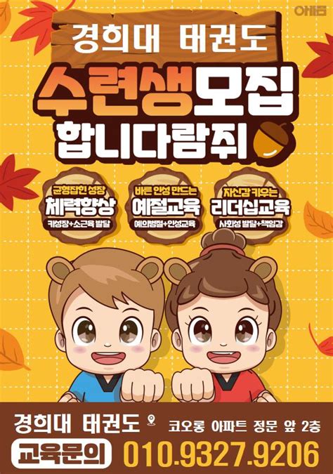 전주 평화동 점프스쿨 And 경희대 태권도 수련생 모집합니다람쥐 평화동태권도평화동체육평화동음악줄넘기신성초평화초지곡초대정초 네이버 블로그