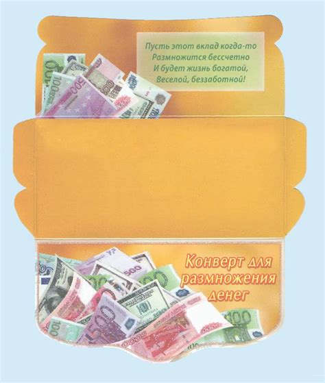 Конверты для денег