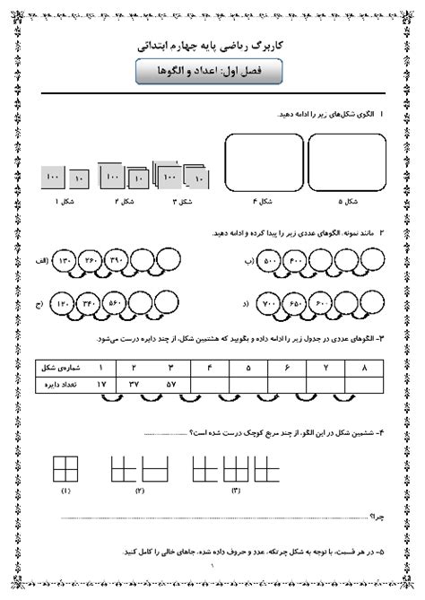 کتابچه‌ و مجموعه کل کاربرگ‌های ریاضی چهارم دبستان فصل 1 تا 7 گاما