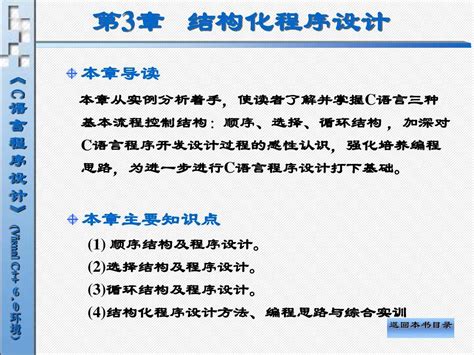 第3章 结构化程序设计word文档在线阅读与下载无忧文档