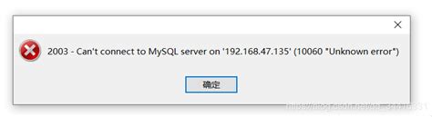 【mysql】使用 Navicat 远程访问数据库，提示 10060 Unknown Errornavicat数据库没有放开远程访问权限 Csdn博客