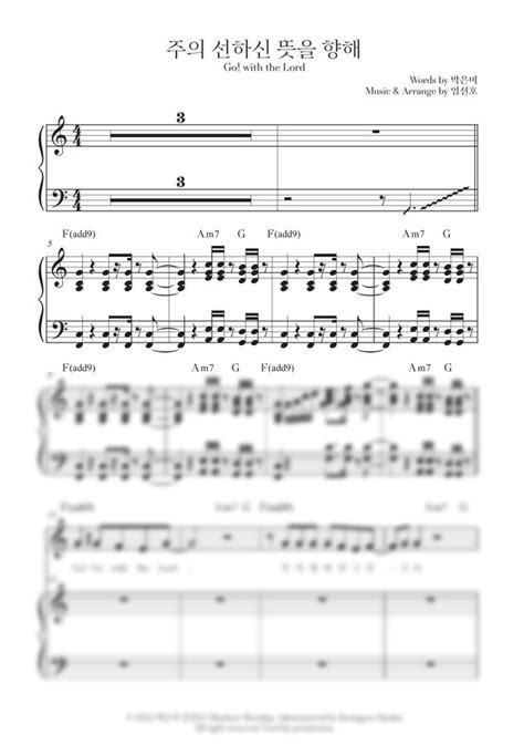 악보 마커스워십 주의 선하신 뜻을 향해 Go With The Lord 보컬3부 피아노악보 By 임선호 김민지