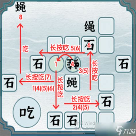 一字一句吃掉所有苍蝇 一字一句手游 九游手机游戏