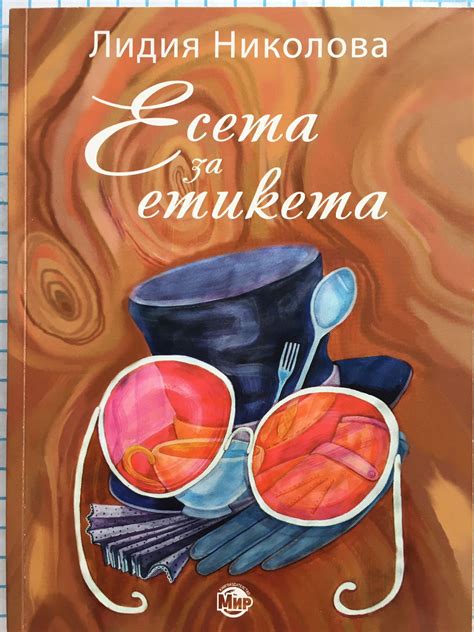 Есета за етиката Ортограф антикварна книжарница