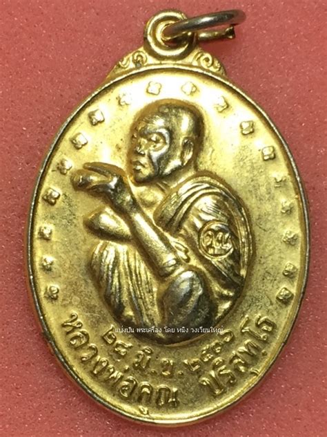 เหรียญ หลวงพ่อคูณ รุ่นรับเสด็จ ปี 36 พิมพ์หันข้าง กะไหล่ทองสภาพสวยมากๆ แบ่งปัน พระเครื่อง โดย