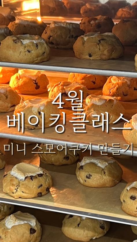 아우어쥬빌리 4월 베이킹 클래스 네이버 블로그