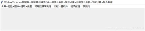 Wospubmedscopus数据库一键去重清洗数据 Citespace Vosviewer怎么把wos和scopus的数据合并 Csdn博客