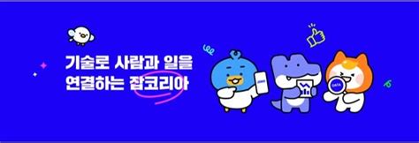 Linkedin 잡코리아 페이지 안녕하세요~ 잡코리아 인재문화팀입니다 저희 인재문화팀에서 제작한 채용블로그를 소개합니다 그동안 진행했던 이벤트 캠페인 그리고