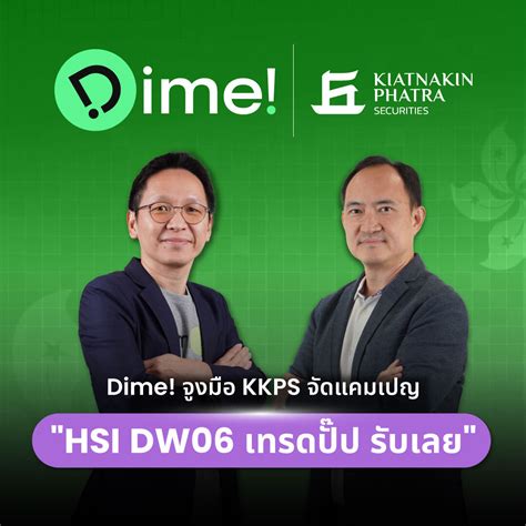 Dime จูงมือ Kkps จัดแคมเปญ “hsi Dw06 เทรดปั๊ป รับเลย” The Tellus Post