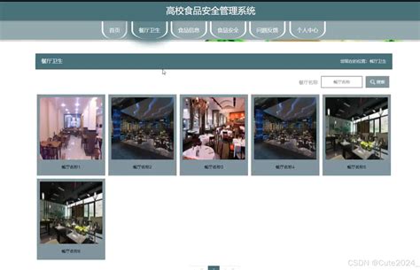 Springboot高校食品安全管理系统 qfy 程序 源码 数据库 调试部署 开发环境 校园食品安全数字智能管理平台方案 操作手册 演示 代码 CSDN博客