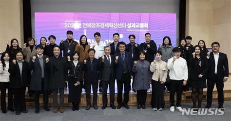 전북창조센터 성과교류회 성료소더코드·바이오드 등 Ir 개최