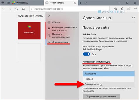 Как отключить автоматическое воспроизведение видео в Microsoft Edge